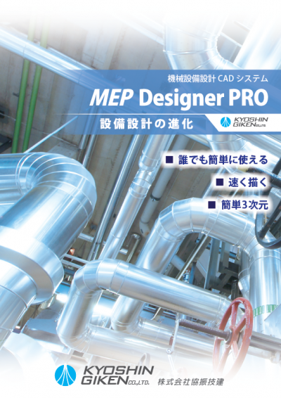 建築設備総合CAD | 製品案内 | 株式会社 協振技建